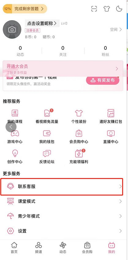 How to unbind a mobile phone number on Bilibili_Tutorial on how to unbind a mobile phone number ...