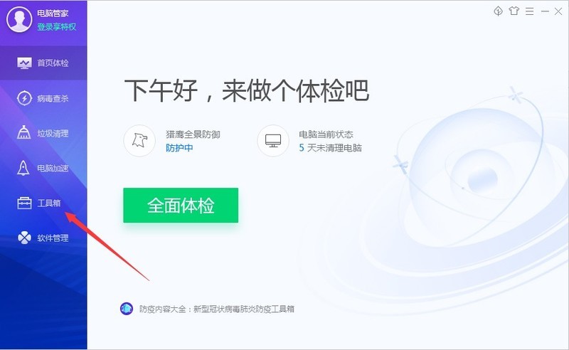 How to set a scheduled break in Tencent Computer Manager_How to set a scheduled break in Tencent ...
