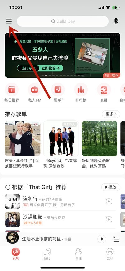 Where to enable the volume balance function in NetEase Cloud Music_How to enable the volume ...