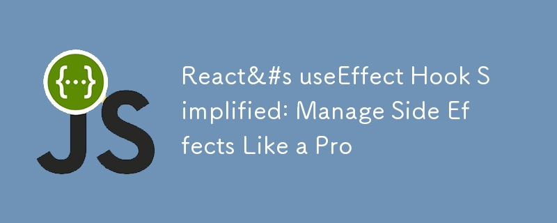 React 的 useEffect Hook 簡化：像專業人士一樣管理副作用-js教程-PHP中文網