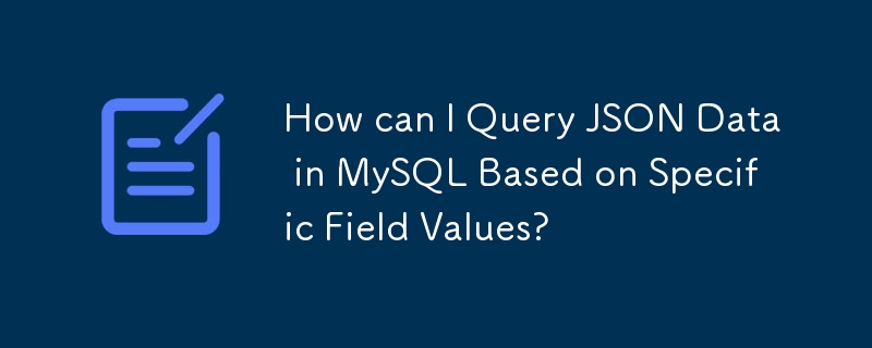 如何根據特定欄位值查詢MySQL中的JSON資料？-mysql教程-PHP中文網