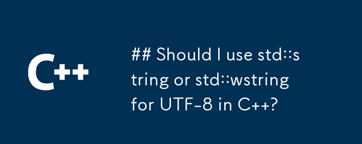 我應該在 C 中使用 std::string 或 std::wstring 來表示 UTF-8 嗎？-C++-PHP中文網
