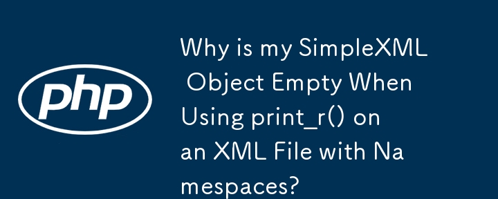 為什麼在具有命名空間的 XML 檔案上使用 print_r() 時我的 SimpleXML 物件為空？-php教程-PHP中文網