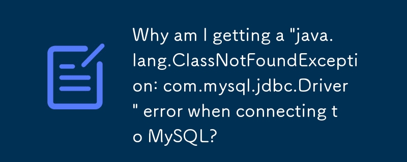 為什麼我在連接 MySQL 時收到「java.lang.ClassNotFoundException: com.mysql.jdbc.Driver」錯誤？-mysql教程-PHP中文網