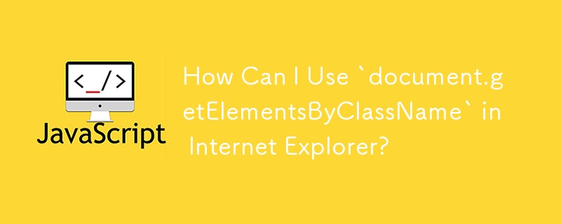 如何在 Internet Explorer 中使用「document.getElementsByClassName」？-js教程-PHP中文網