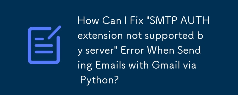 透過 Python 使用 Gmail 發送電子郵件時如何修復「伺服器不支援 SMTP AUTH 擴充功能」錯誤？-Python教學-PHP中文網