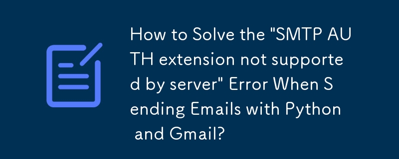 使用Python和Gmail發送電子郵件時如何解決「伺服器不支援SMTP AUTH擴充」錯誤？-Python教學-PHP中文網