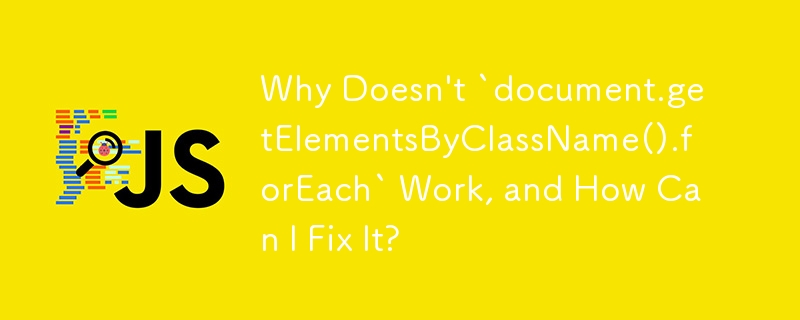 為什麼 `documentgetelementsbyclassnameforeach` 不起作用，如何修復它？ Js教程 Php中文網 