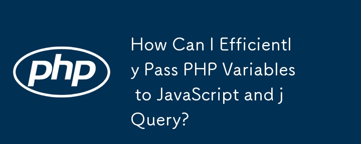 如何有效率地將 Php 變數傳遞給 Javascript 和 Jquery？ Php教程 Php中文網