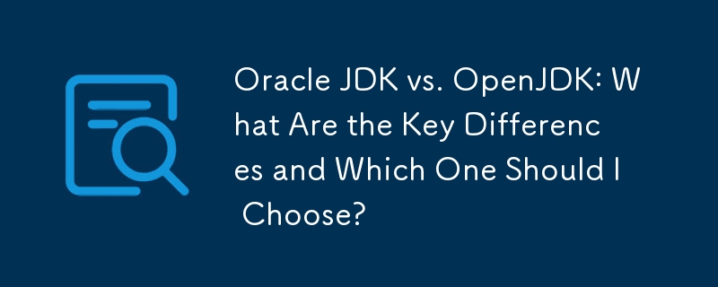 Oracle JDK 與 OpenJDK：主要差異是什麼？-java教程-PHP中文網