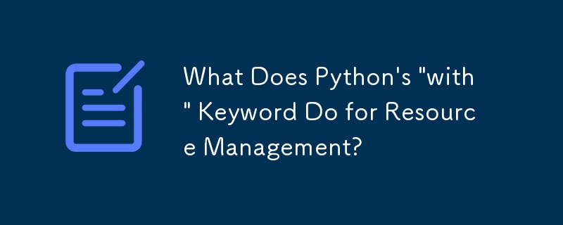 What Does Python's 'with' Keyword Do for Resource Management?-Python Tutorial-php.cn