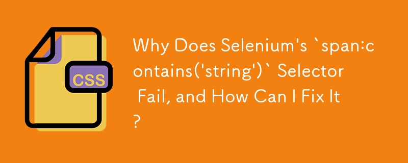 為什麼 Selenium 的 `span:contains('string')` 選擇器失敗，如何修復？-css教學-PHP中文網