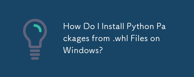 如何在 Windows 上從 .whl 檔案安裝 Python 套件？-Python教學-PHP中文網