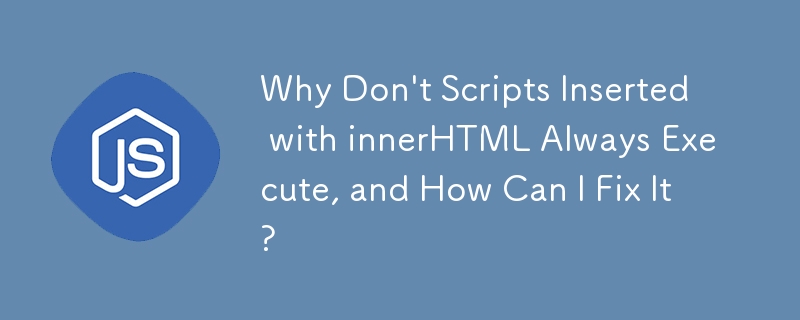 為什麼使用innerHTML插入的腳本總是不執行，我該如何修復它？-js教程-PHP中文網