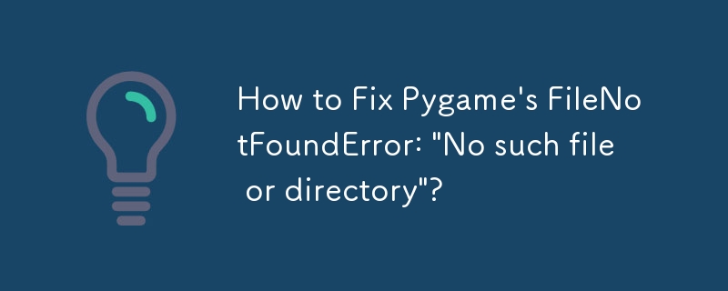 如何修復 Pygame 的 FileNotFoundError：「沒有這樣的檔案或目錄」？-Python教學-PHP中文網