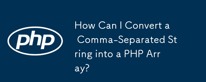 How Can I Convert a Comma-Separated String into a PHP Array?-PHP Tutorial-php.cn