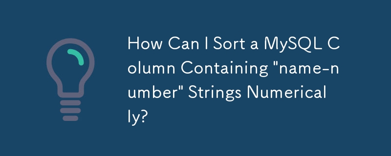 如何對包含「name Number」字串的 Mysql 欄位進行數字排序? Mysql教程 Php中文網
