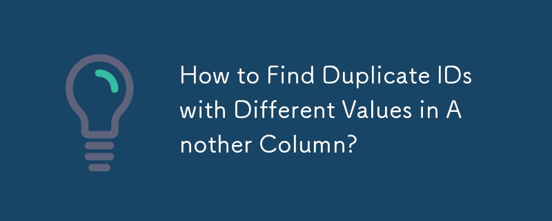 How to Find Duplicate IDs with Different Values in Another Column?-Mysql Tutorial-php.cn