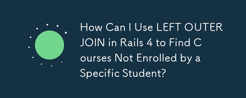 如何在 Rails 4 中使用 LEFT OUTER JOIN 尋找特定學生未註冊的課程？-mysql教程-PHP中文網