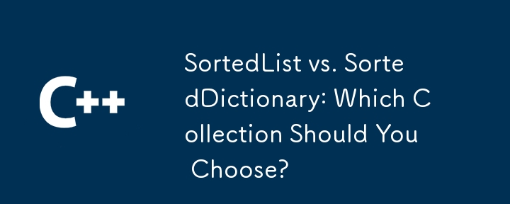 SortedList 與 SortedDictionary：您應該選擇哪個集合？-C++-PHP中文網