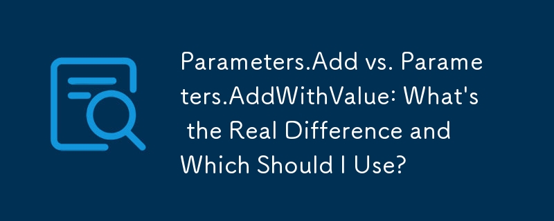 Parameters.Add 與Parameters.AddWithValue：真正的差異是什麼以及我應該使用哪一個？-mysql教程-PHP中文網