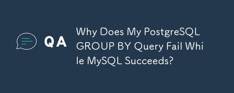 為什麼我的 PostgreSQL GROUP BY 查詢失敗而 MySQL 成功？-mysql教程-PHP中文網