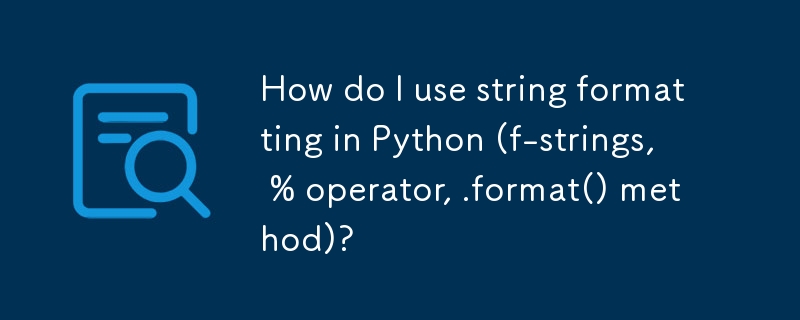 如何在python（f-strings，％operator，.format（）方法）中使用字符串格式？-Python教學-PHP中文網