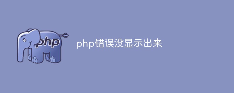 What Should I Do If The Php Error Is Not Displayed Php Problem Phpcn 3444