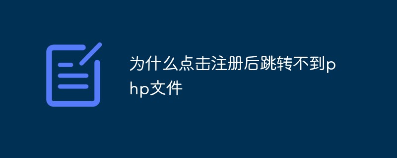 Why Cant I Jump To The Php File After Clicking Registration Php Problem Phpcn