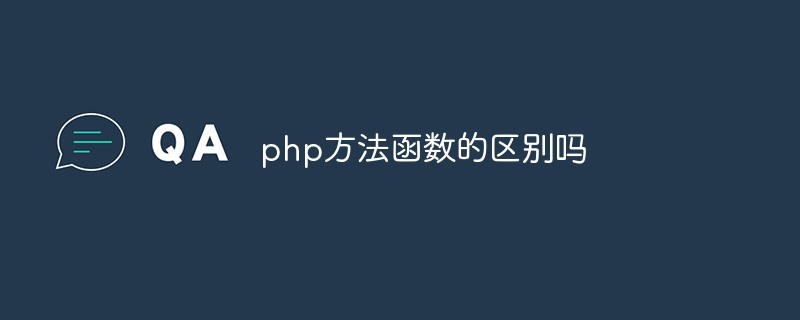 Explore the differences between PHP functions and methods-PHP Problem-php.cn