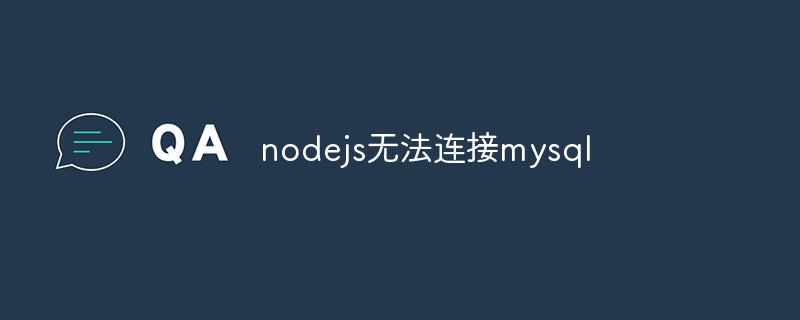 What should I do if nodejs cannot connect to mysql?-Front-end Q&A-php.cn