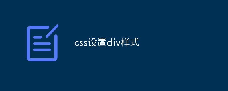 How to set div style with css-Front-end Q&A-php.cn