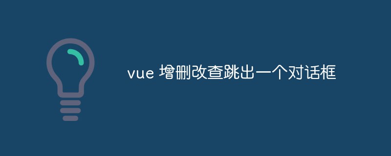 How to implement addition, deletion, modification and query of data in Vue and combine it with ...