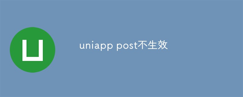 What To Do If Uniapp Post Does Not Take Effect Uni App Php Cn
