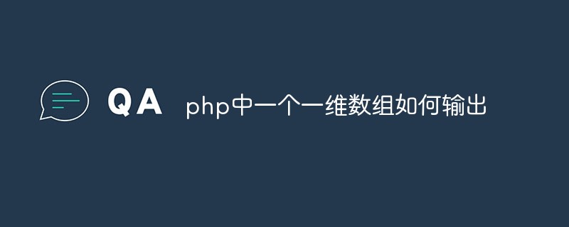 How To Output A One Dimensional Array In Php Php Problem Phpcn 0622