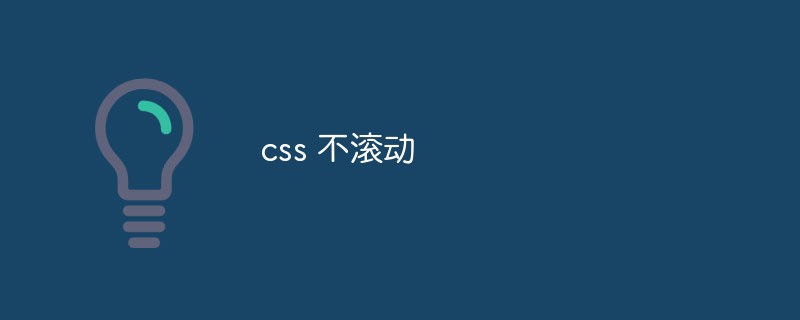 How To Solve The Problem Of Css Not Scrolling Front End Qanda Phpcn
