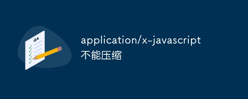 What should I do if application/x-javascript cannot be compressed?-Front-end Q&A-php.cn