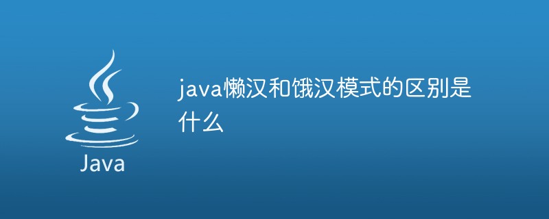 What Is The Difference Between Java Lazy Mode And Hungry Mode Javatutorial Phpcn