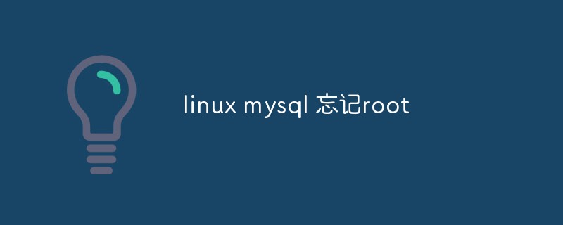 linux mysql forget root-Mysql Tutorial-php.cn