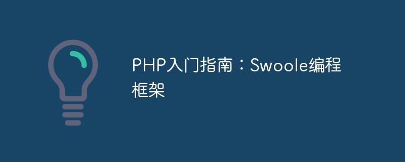 Getting Started With Php Swoole Programming Framework Php Tutorial Phpcn 7889